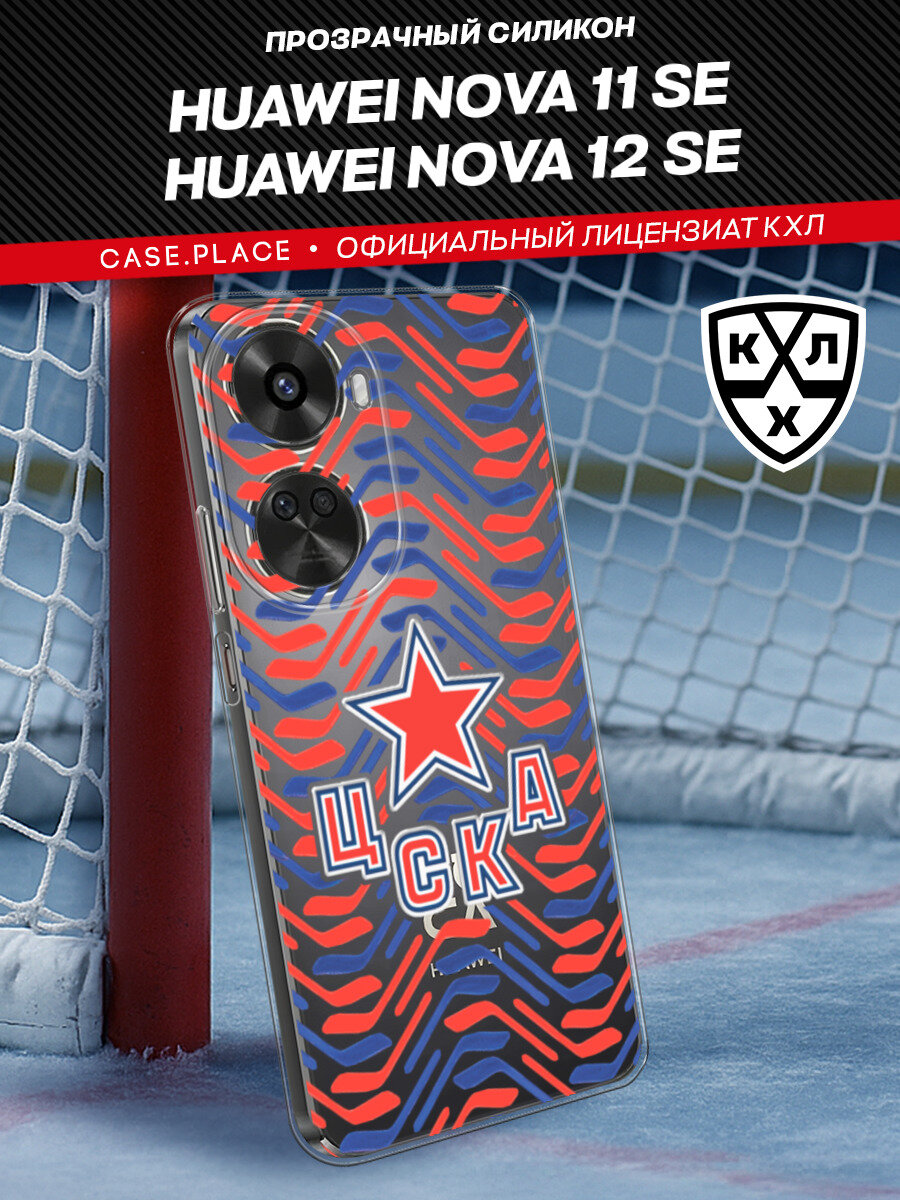 Чехол на Huawei Nova 11 SE/12 SE / Хуавей Нова 11 SE/12 SE с принтом "КХЛ ЦСКА Паттерн 2"