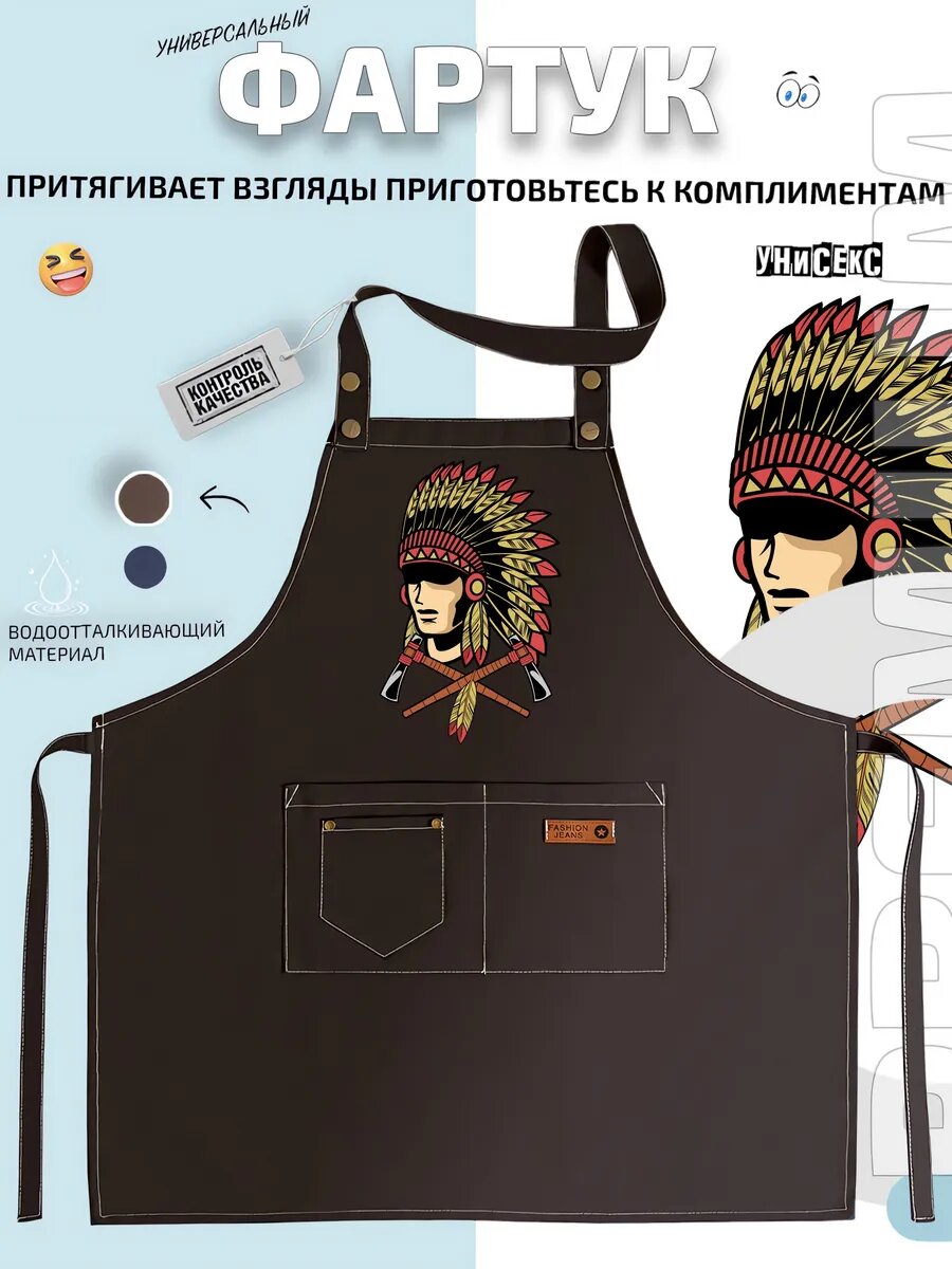 Фартук индеец в перьях с томагавками кухонный с принтом универсальный