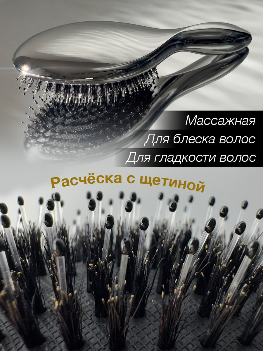 Массажная расчёска для волос с натуральной щетиной и нейлоновыми зубьями, серебристая