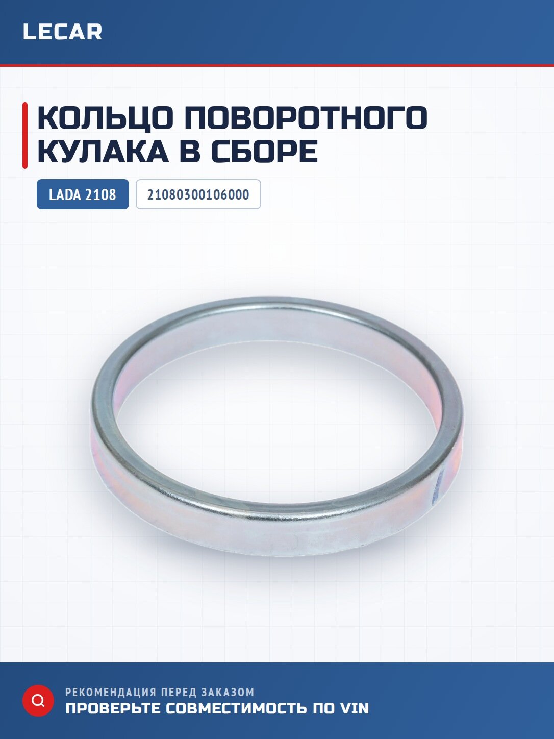 Кольцо поворотного кулака в сборе