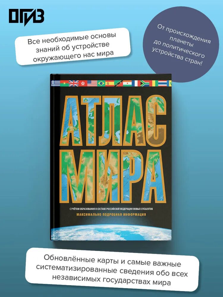 Атлас мира. Максимально подробная информация (чёрн.) (в новых границах)