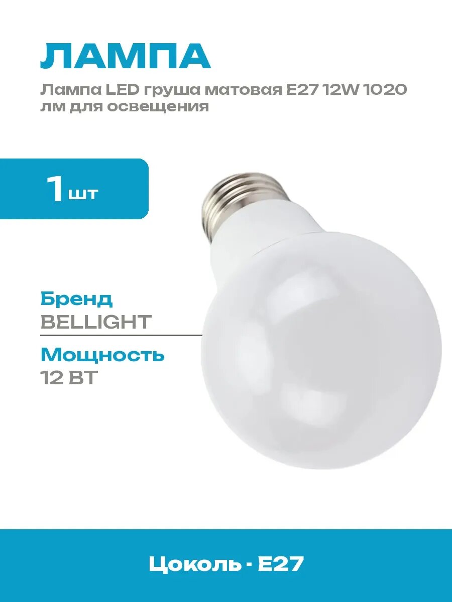 Светодиодная лампа E27 12W 4000К матовая LED для светильника