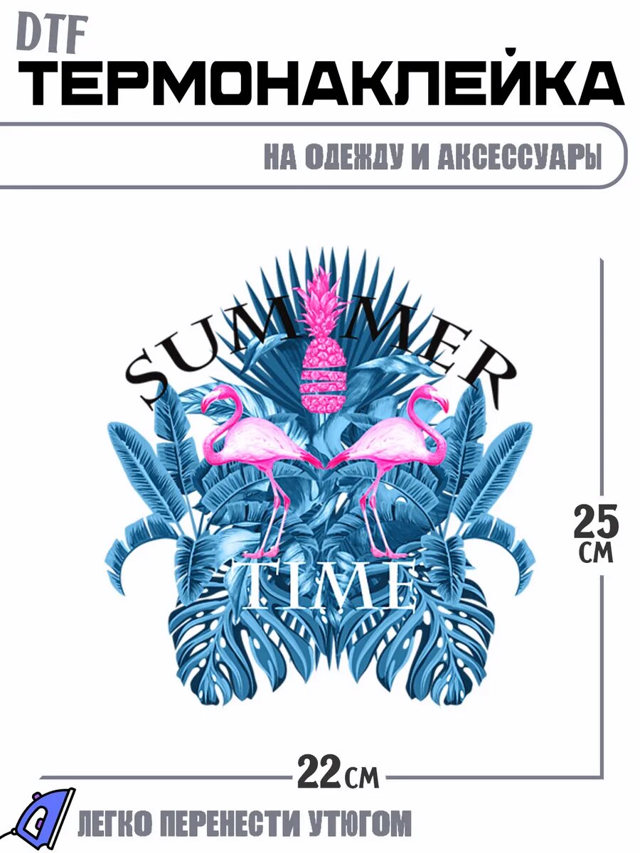 Термонаклейка летняя тема фламинго summer