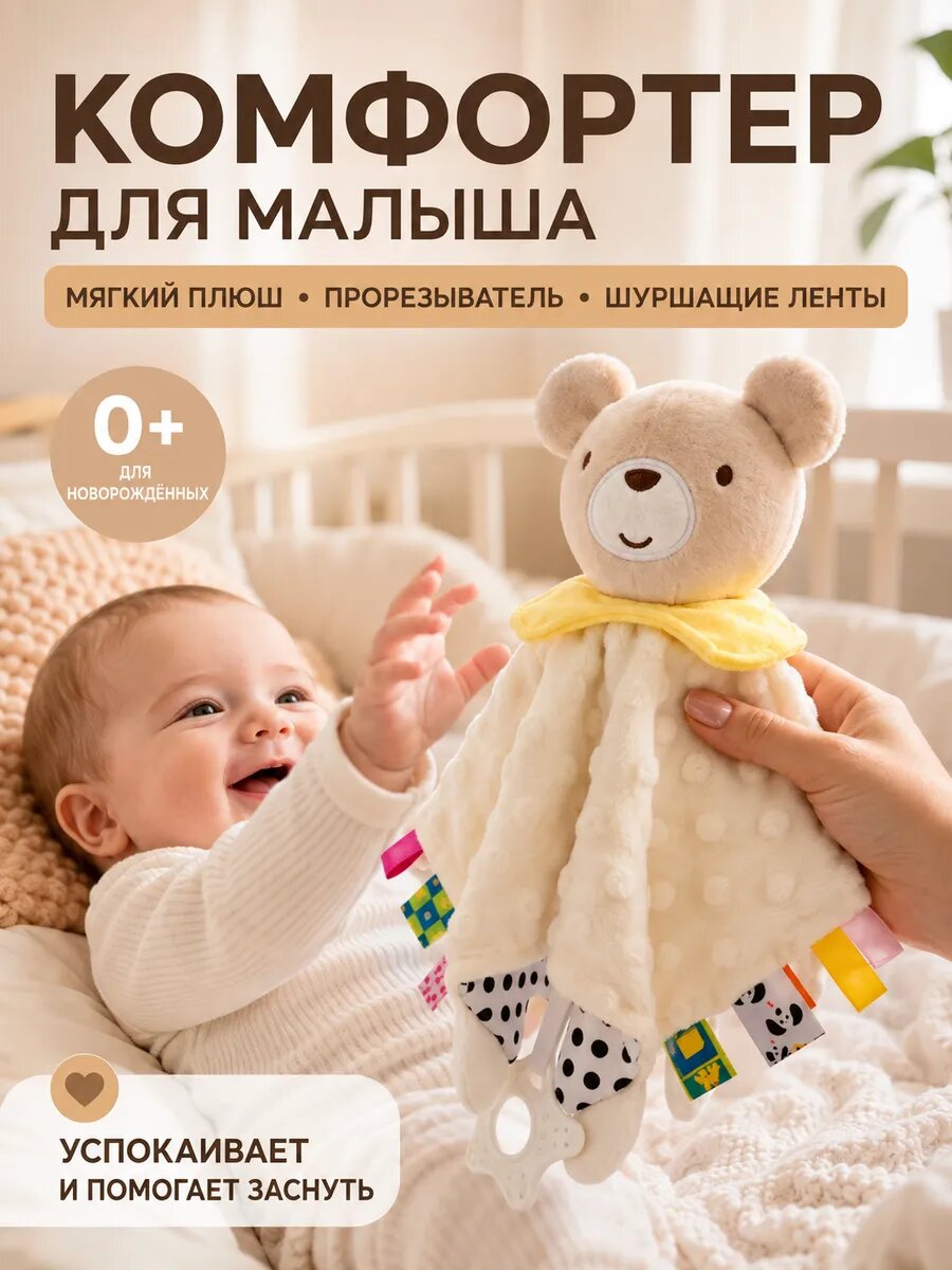 Игрушки для новорожденных комфортер для мальчиков и девочек