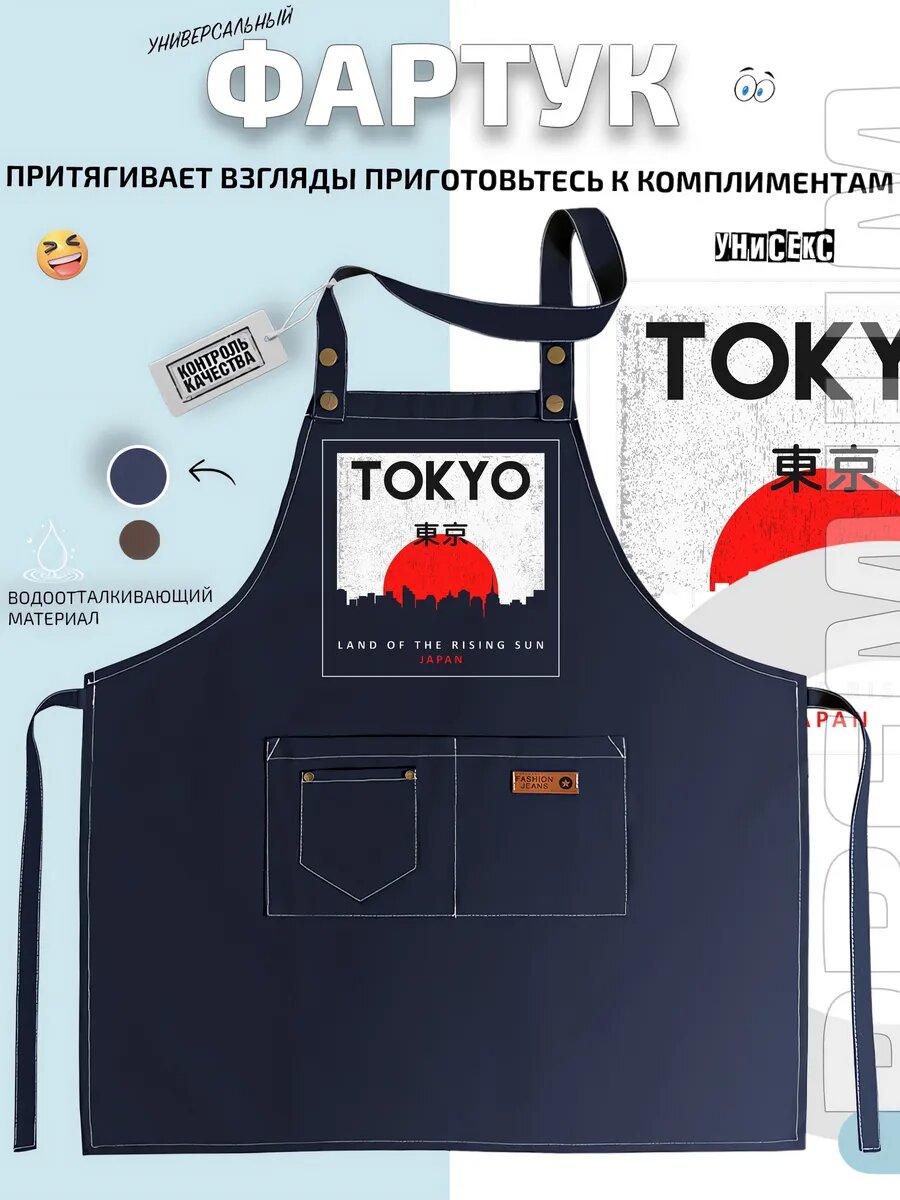 Фартук Токио японский флаг иероглифы кухонный с принтом универсальный