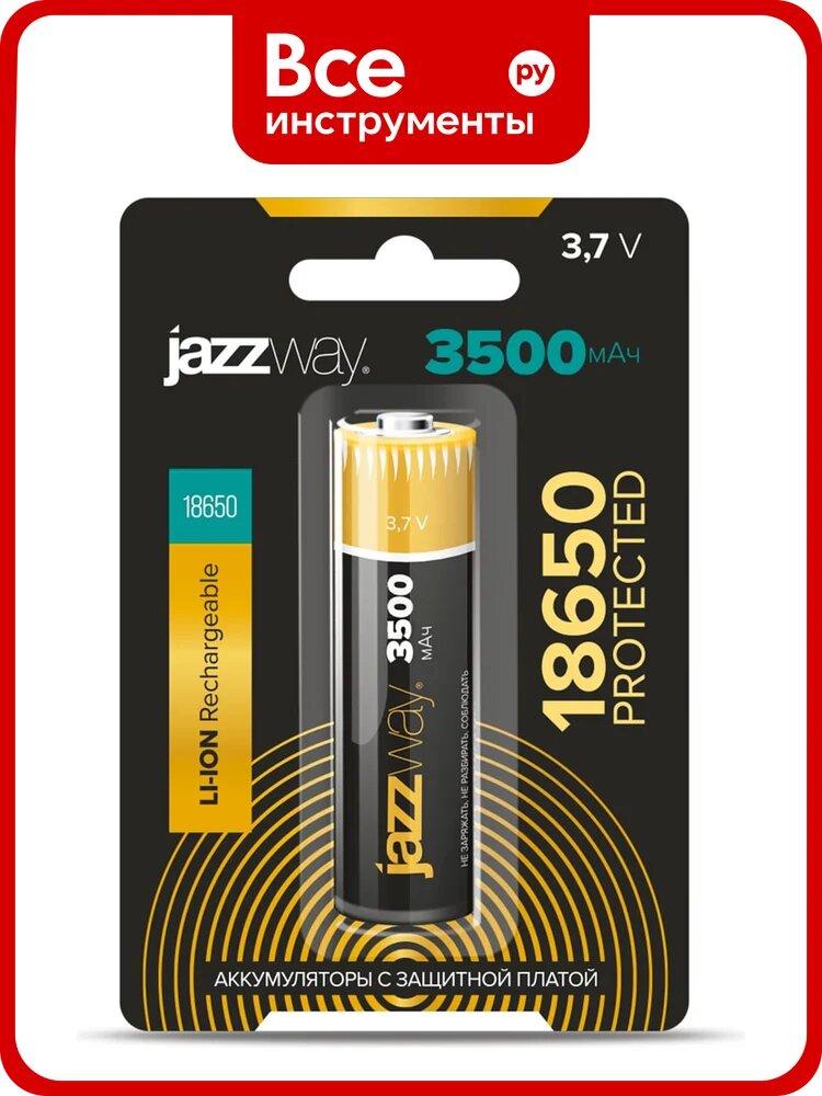Аккумулятор Jazzway 18650 3.7В Li-Ion 3500 мАч с защитой BL-1 (блистер 1шт) 5059856