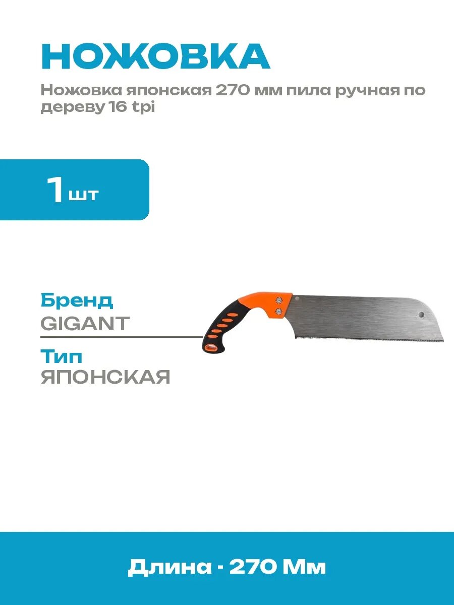 Ножовка японская 270 мм для точных работ по дереву 16tpi
