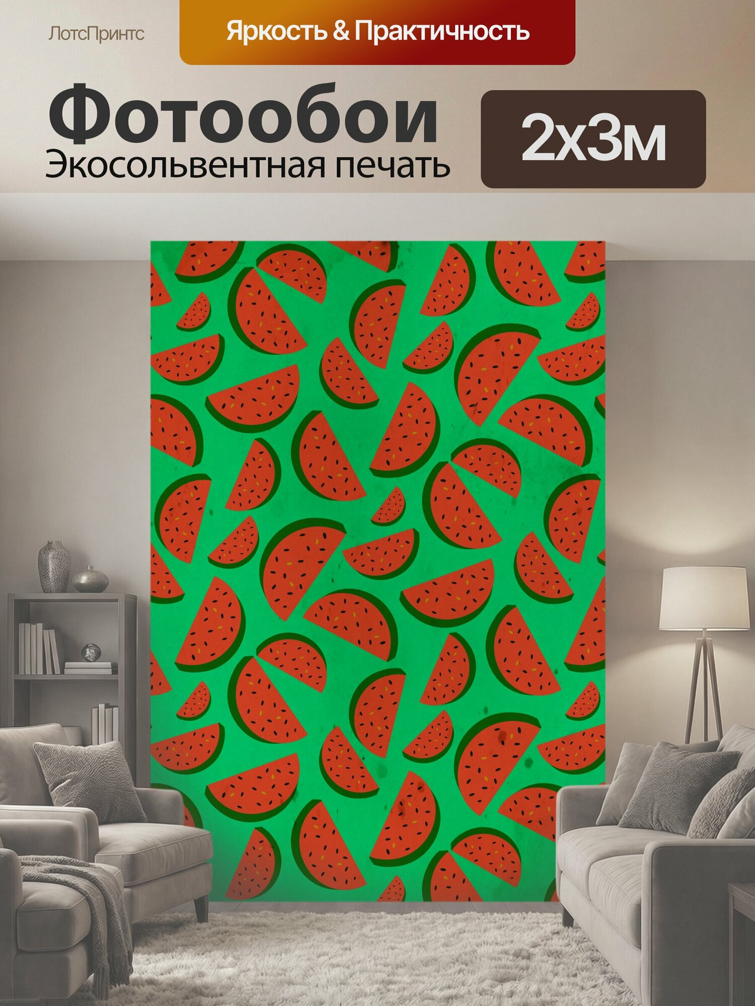 Фотообои "Арбуз рисунок фрукты арбуз бесшовный узор фрукты узор фон арбуз еда лето" 200x300 см. экосольвентная печать
