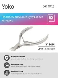 Кусачки для кутикулы 002