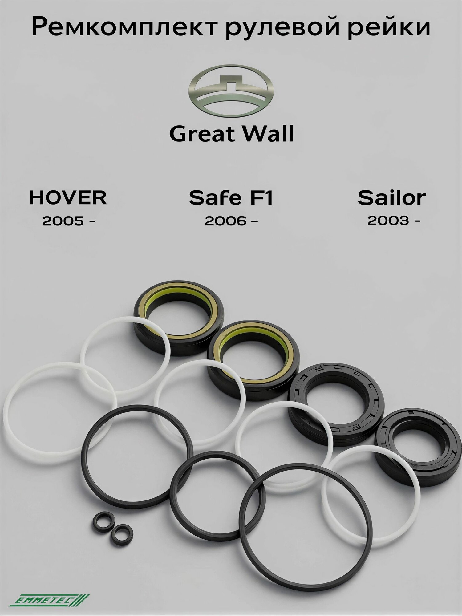Ремкомплект рулевой рейки Great Wall Hover 2005-, Great Wall Safe F1 2006-, Great Wall Sailor 2003-