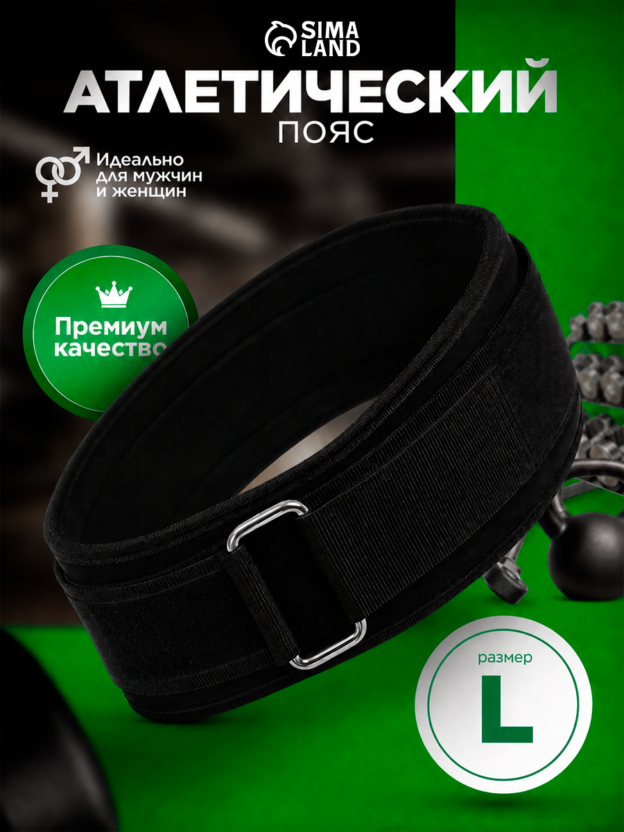 Пояс для тяжёлой атлетики, р. L