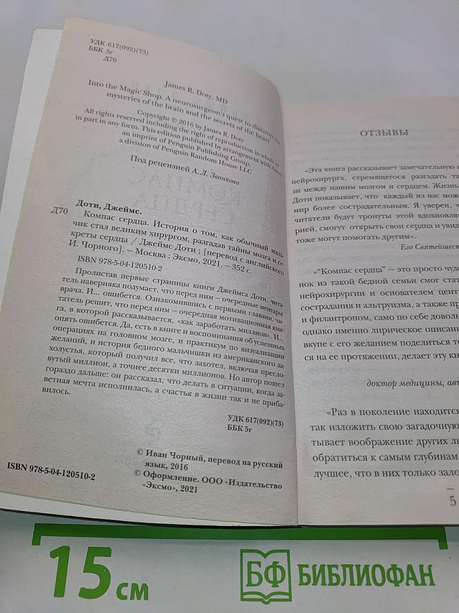Компас сердца — фото 1