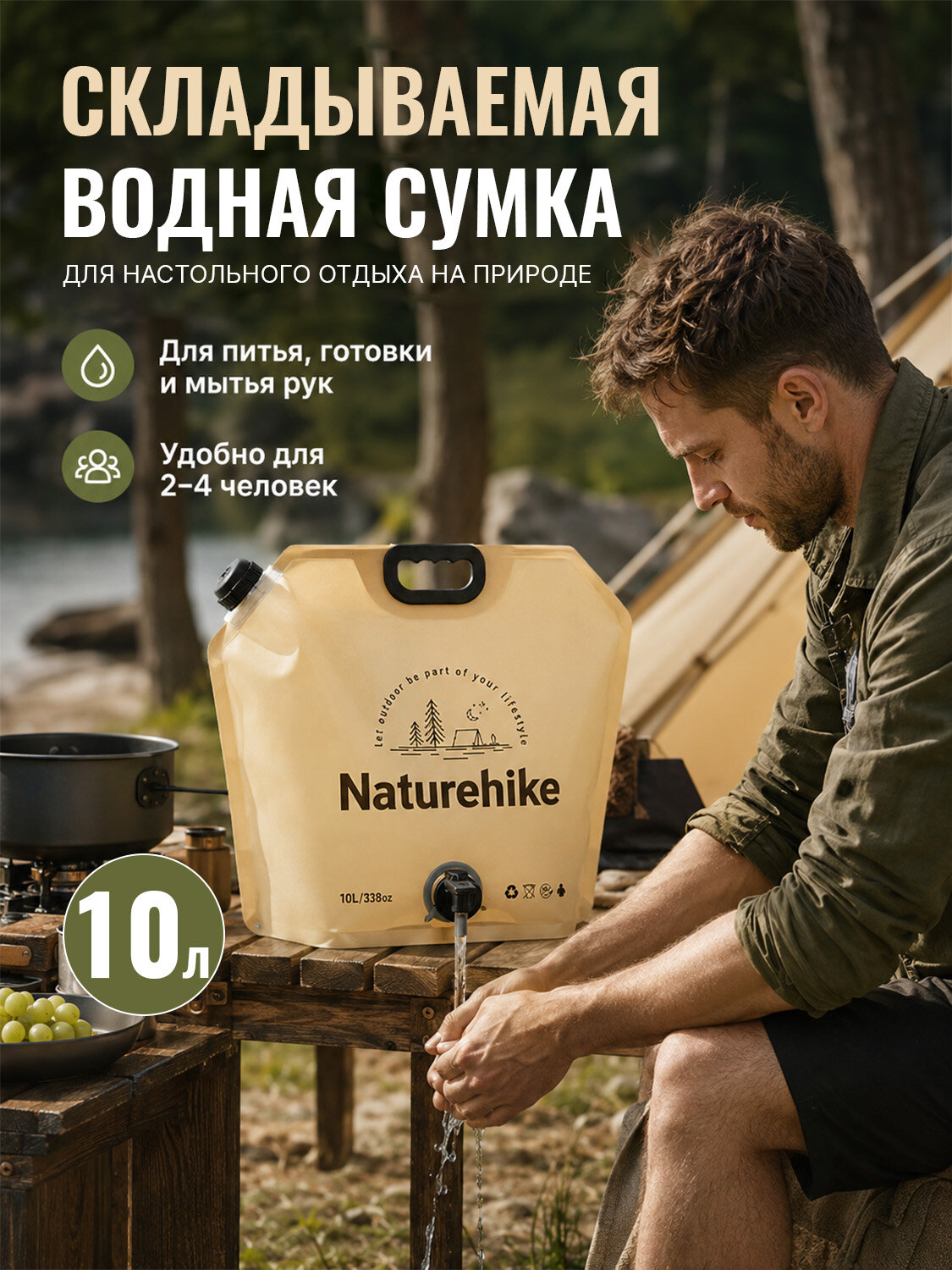 Складная канистра для воды Naturehike 10 л, поворотный кран, пищевой материал PET PA PE 0,24 мм, 138 г, самостоятельная стойка
