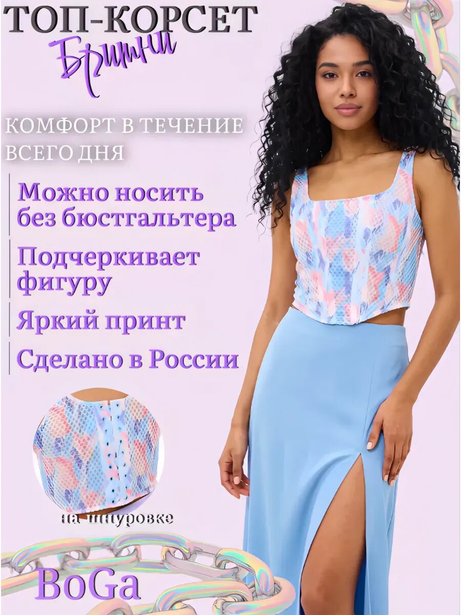 Топ-бюстье Корсет Бритни M-46