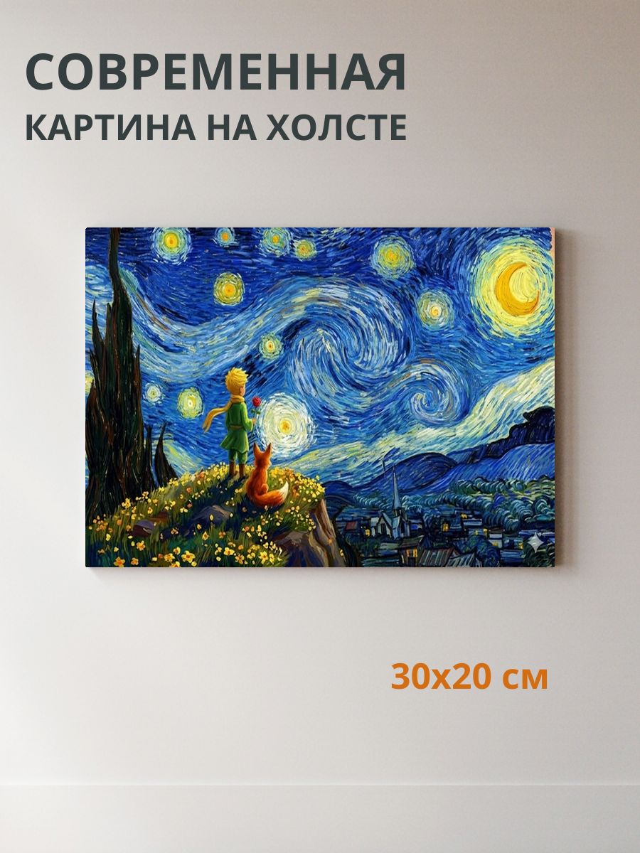 Картина на холсте Современный арт 30x20 см