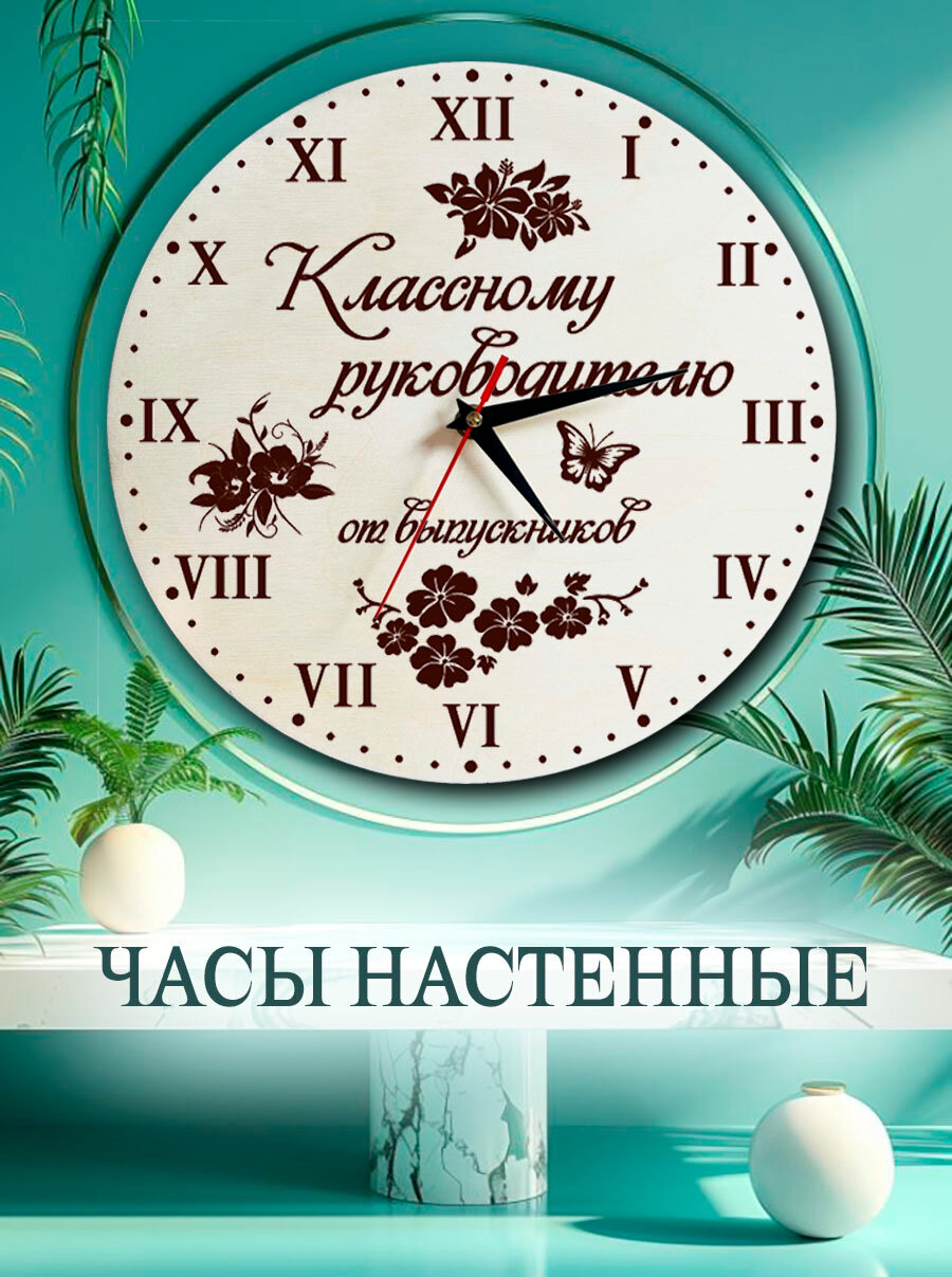 Часы настенные подарок учителю