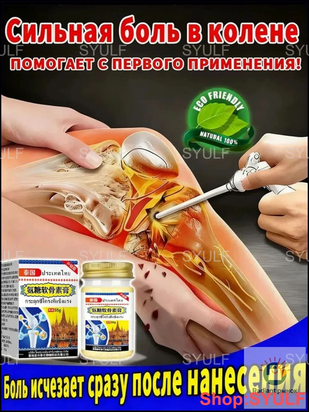 Обезболивающая мазь при ревматоидном артрите 55 г