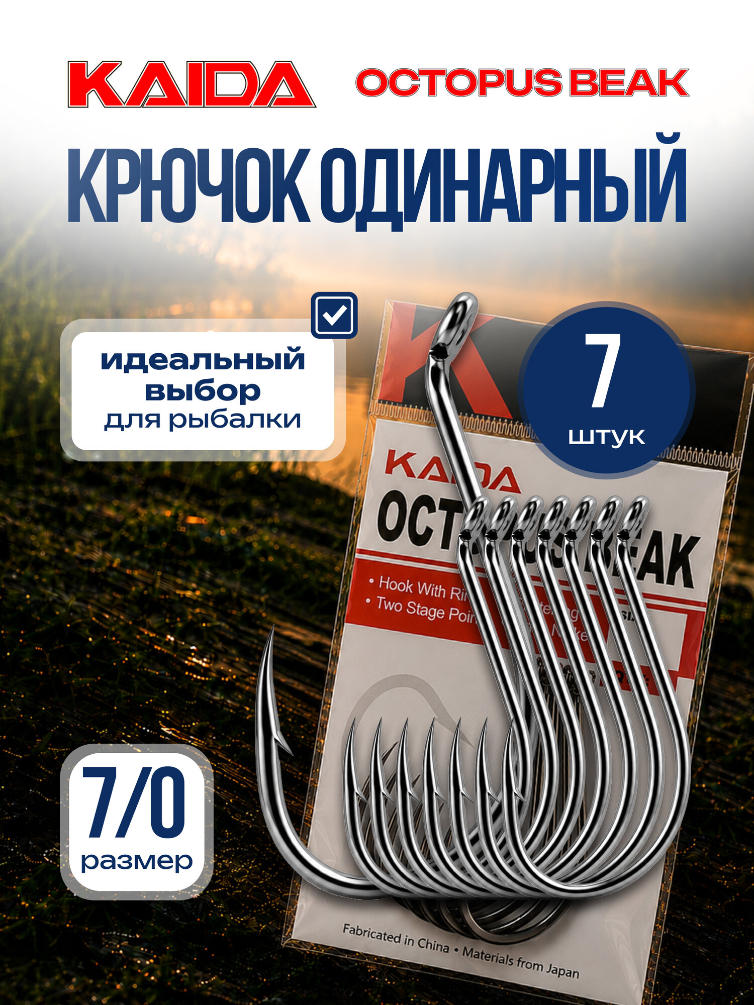 Крючки для рыбалки крючки рыболовные OCTOPUS BEAK крючок на сома, размер 7/0 , в упак 7 шт