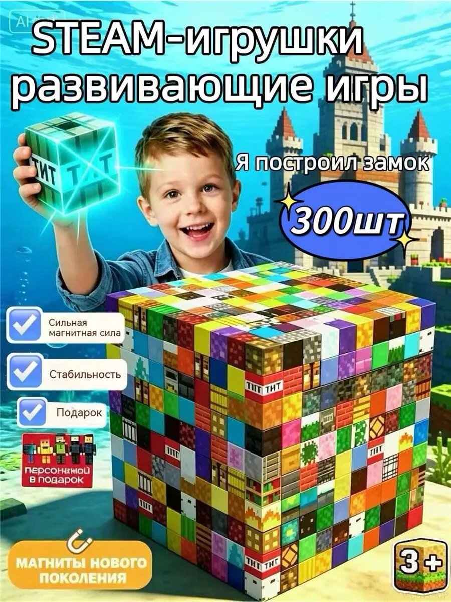 Магнитный конструктор деталей Minecraft сери подарок ребенку