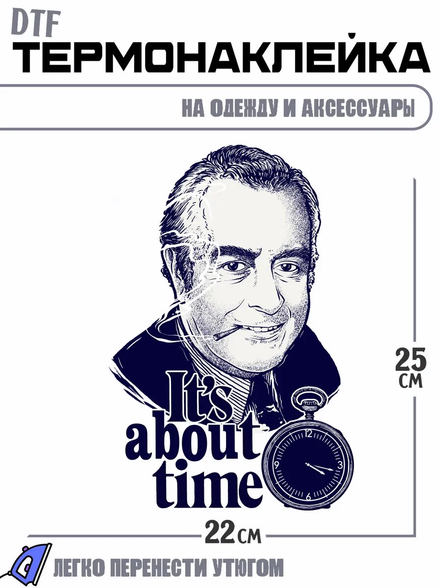 Термонаклейка It's About Time