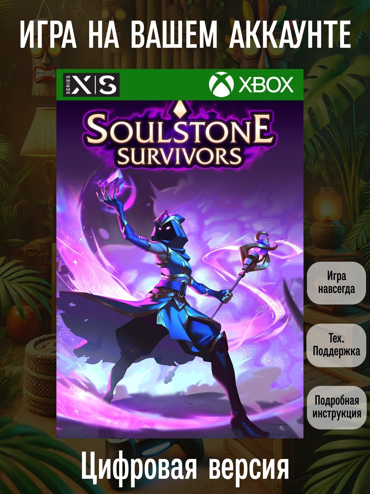 Soulstone Survivors | Xbox Series X|S | Action & adventure | Цифровая версия