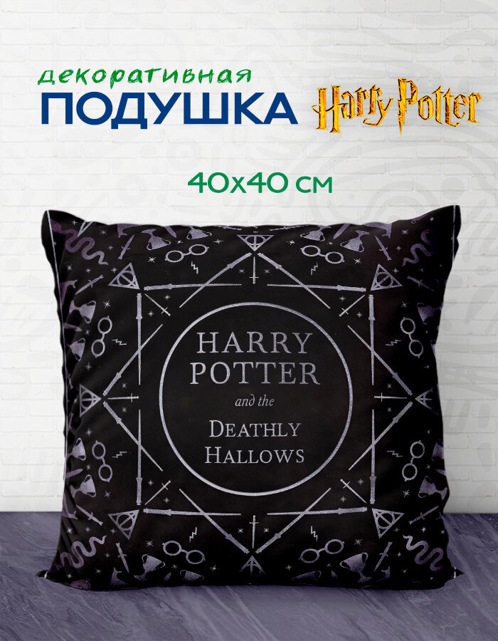 Подушка декоративная Гарри Поттер - Harry Potter (40х40 см.)