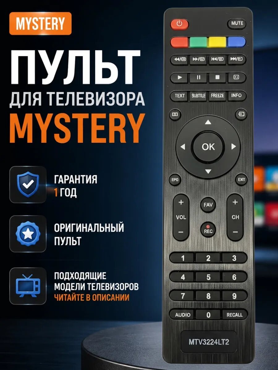 Пульт для телевизора MTV-3224LT2 orig