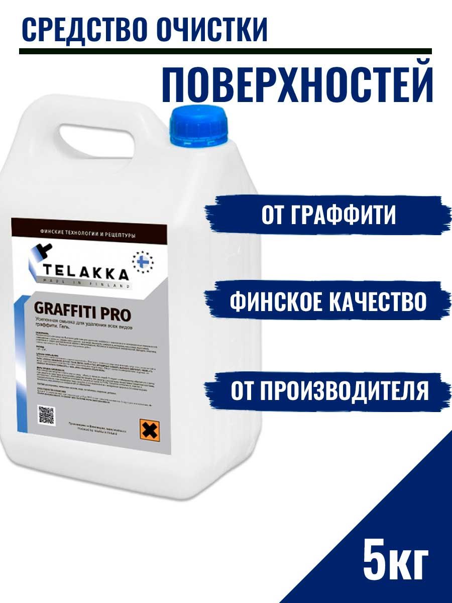 Смывка краски с фасадов для удаления красок и химия для удаления графити с кирпича от финского бренда Телакка 5кг