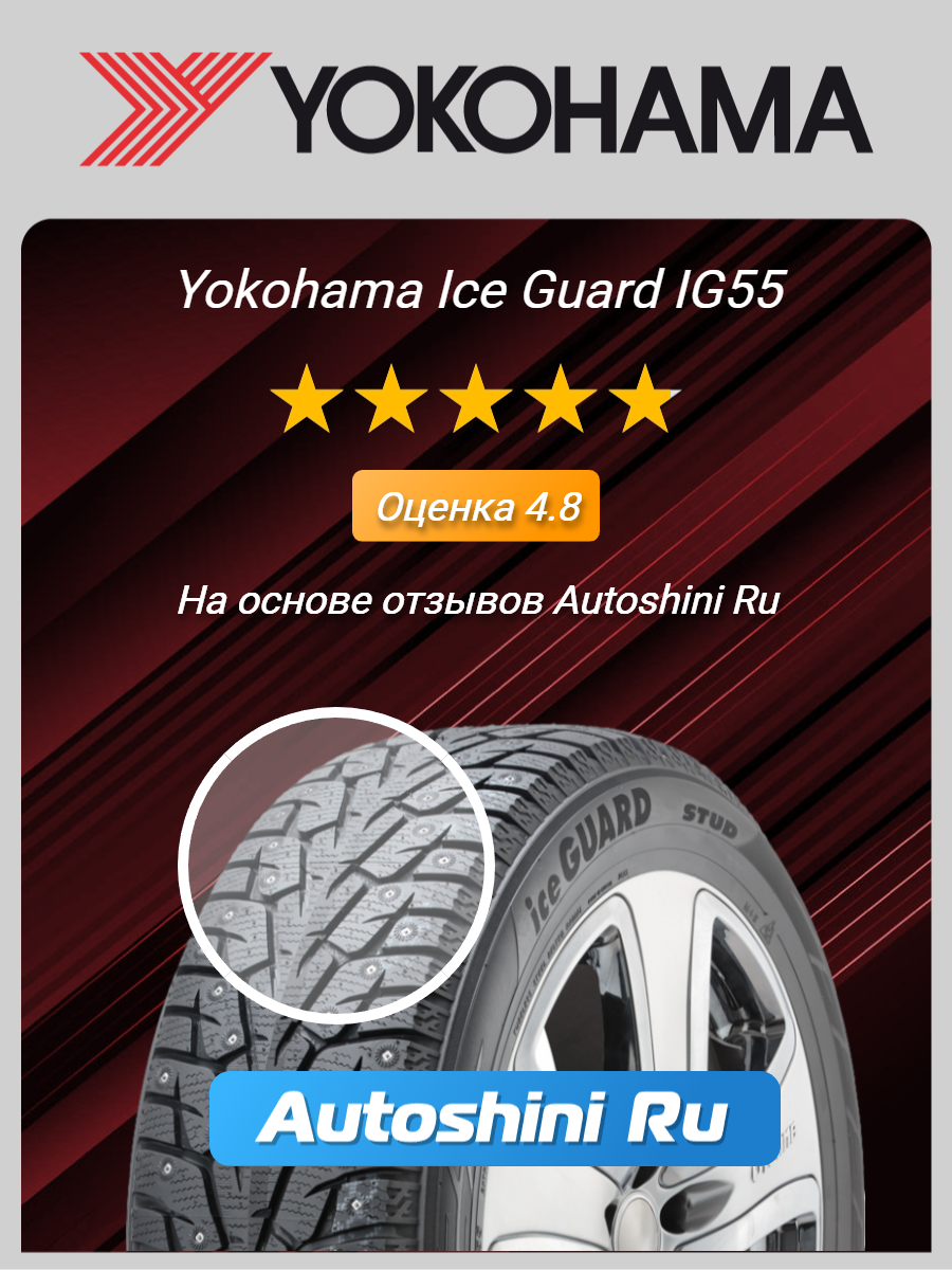Шины зимние Yokohama Ice Guard IG55 175/70 R14 88T (шип) XL