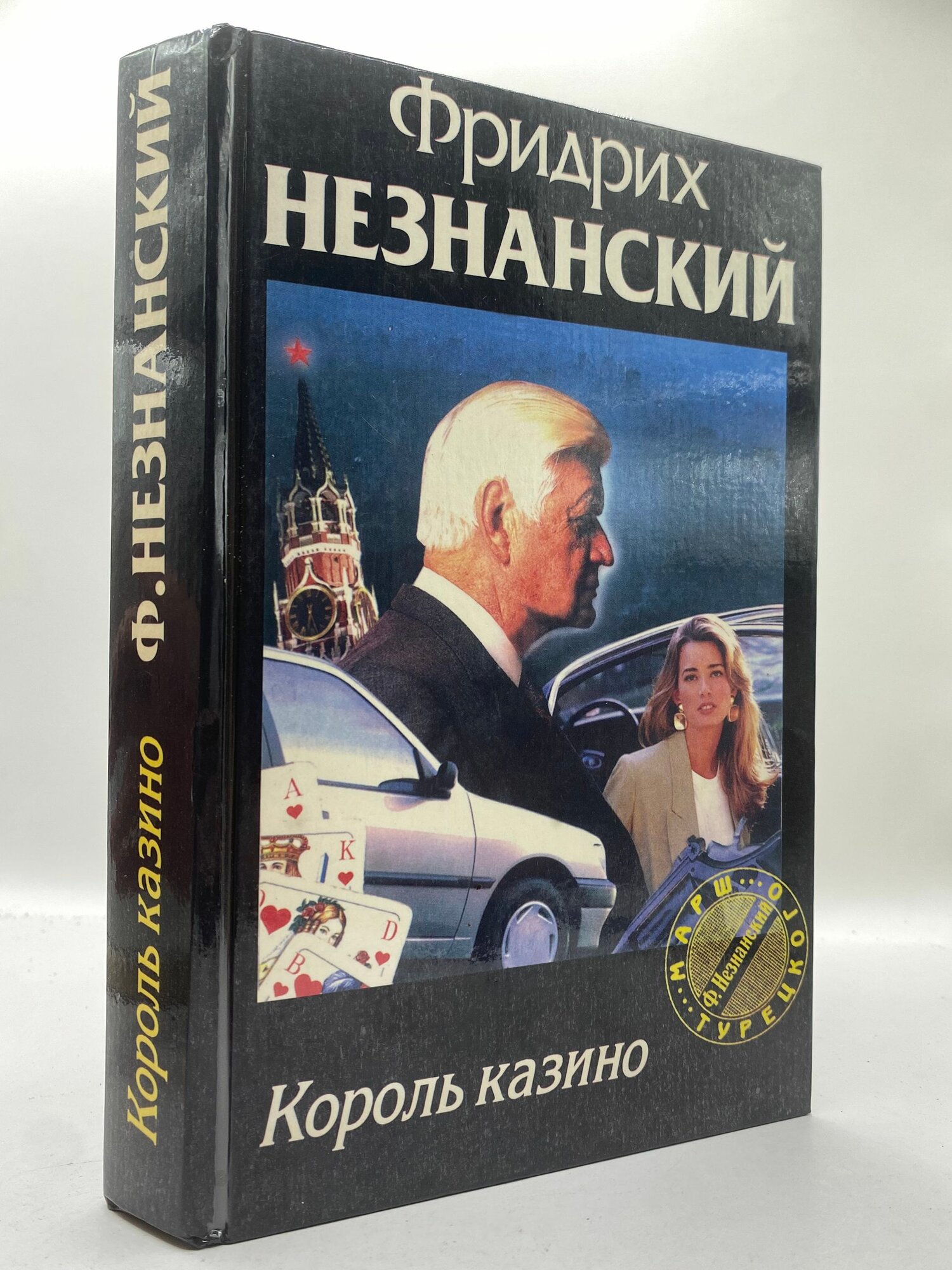 Король казино