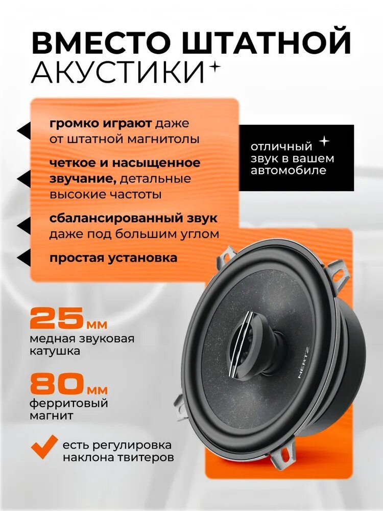 Динамики автомобильные Hertz CX 130 (13 см)