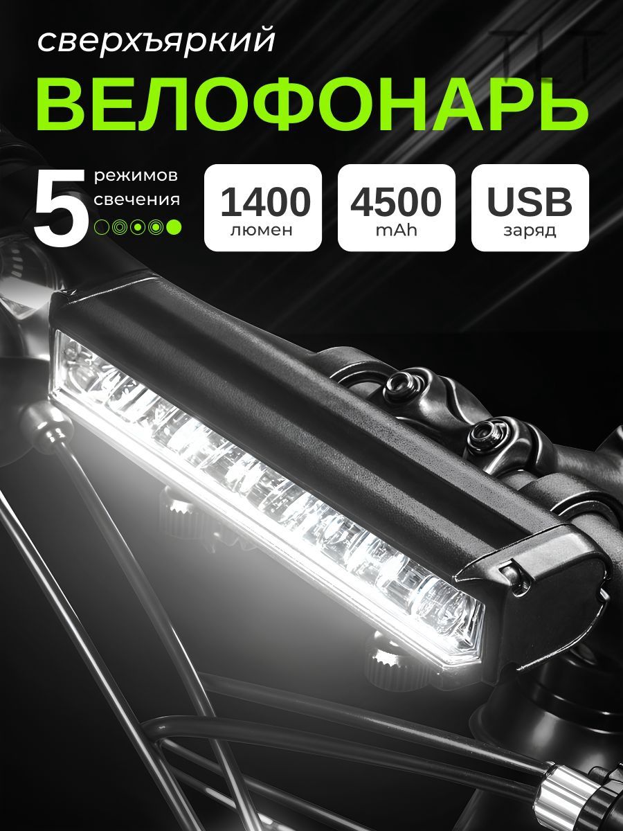 Фара передняя для велосипеда