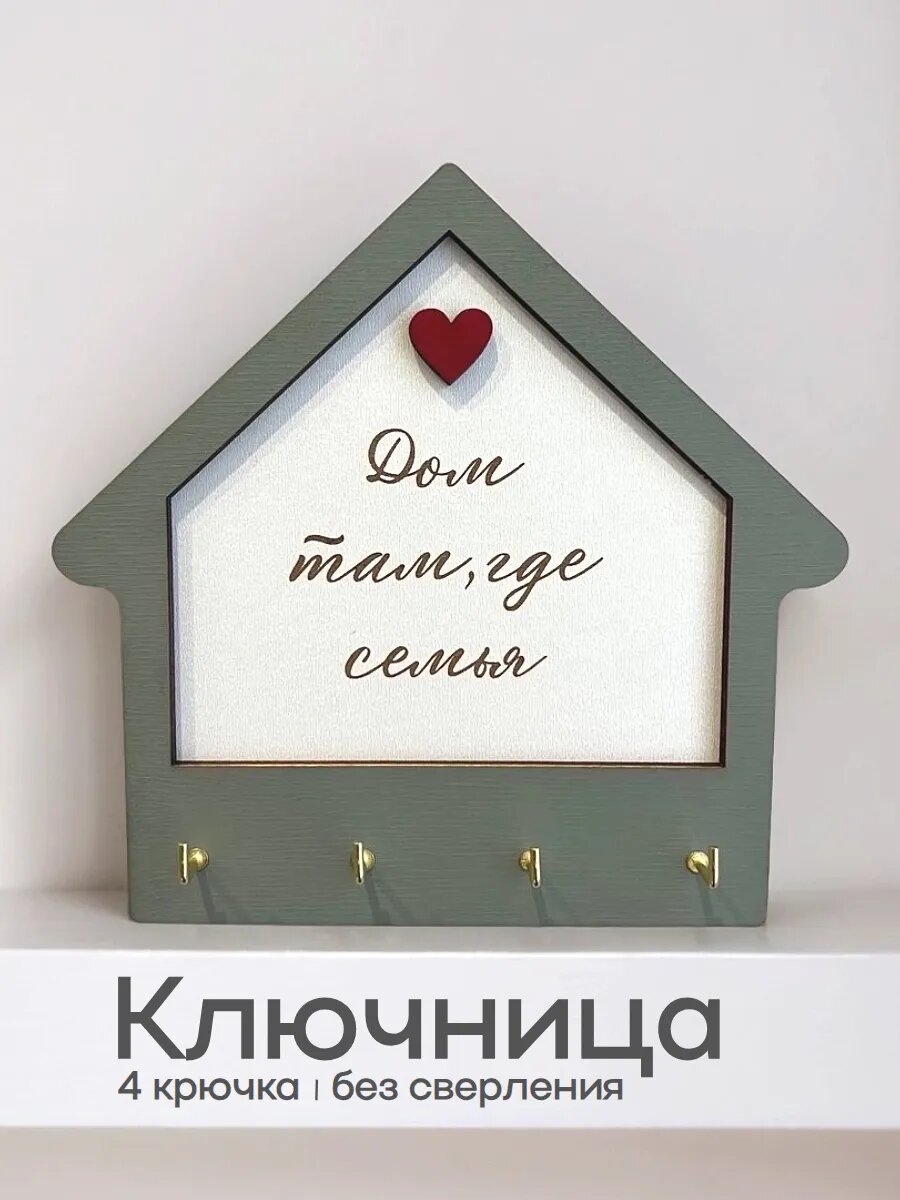 Настенная ключница с сердцем и золотыми крючками