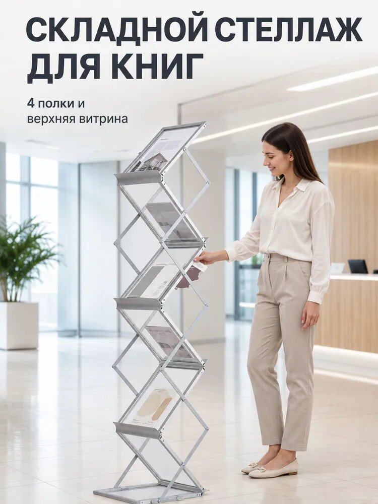 Складной стеллаж для книг и журналов, 5 полок, алюминиевый, напольный, 150 см, серебристый