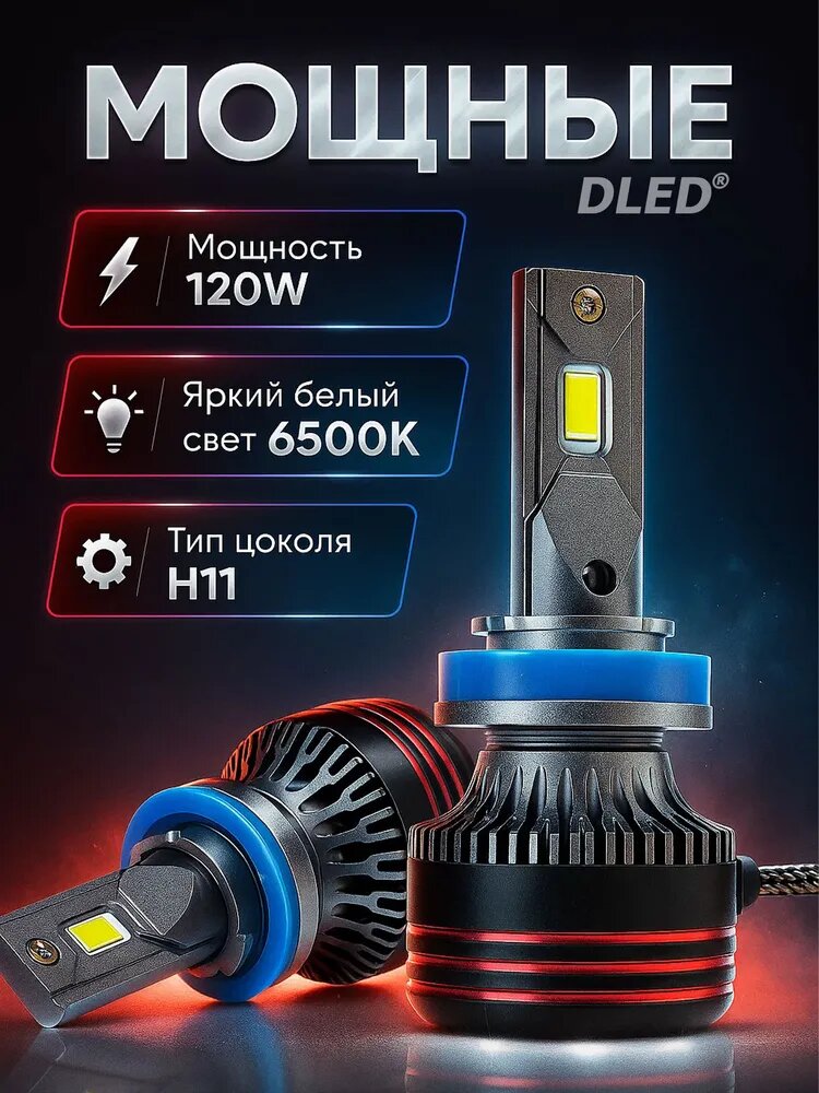 2 шт. Светодиодные автомобильные лампы H11 (H8, H9, H16jp) Серия M8 Pro 6500K 12V 120W 11000Lm CanBus