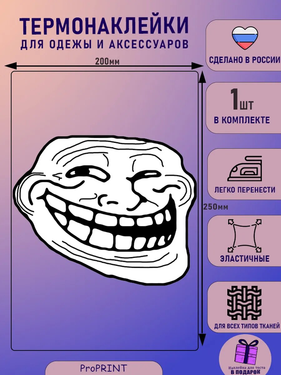 Термонаклейка на одежду