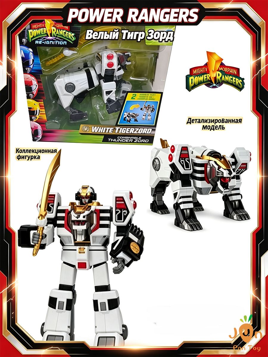 Mighty Morphin Power Rangers Re-Ignition White Tigerzord / Трансформируемая фигурка меха Белого Тигра Зода, поставляется с аксессуарами, подходит в качестве подарка на день рождения для мальчика
