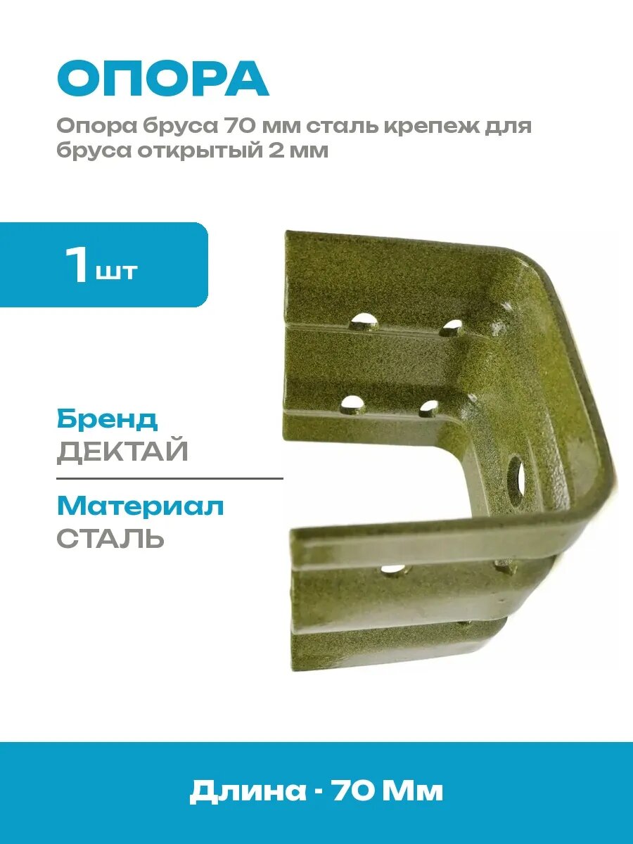 Держатель бруса окрашенный перфорированный крепеж 1 штука