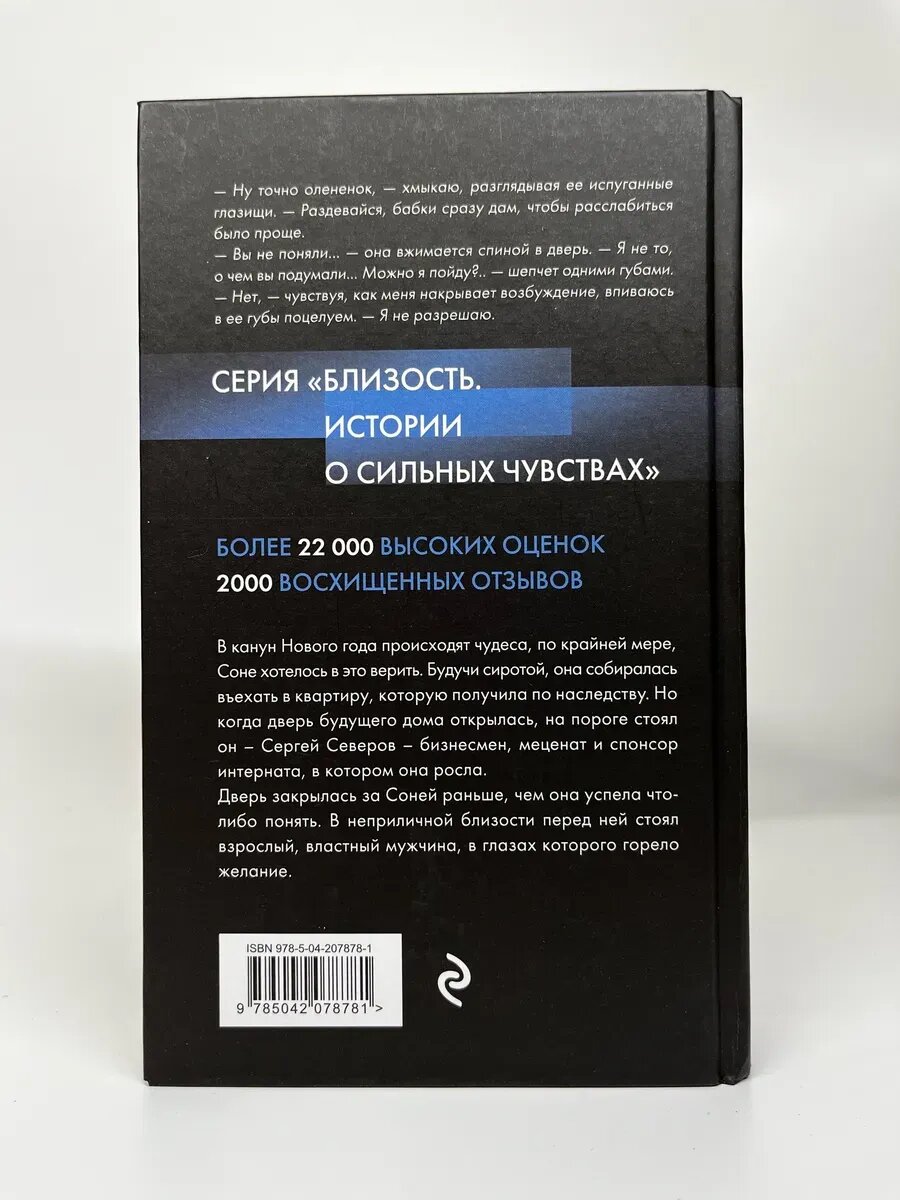 Олли Серж. Близость. Девочка севера — фото 1