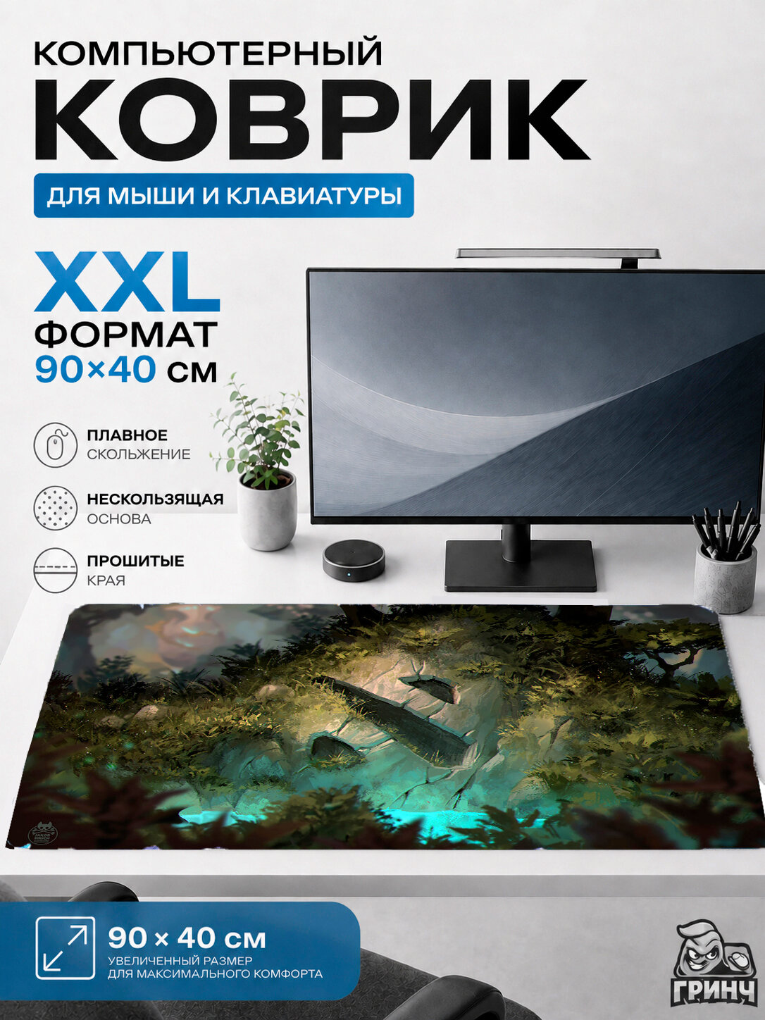Большой игровой коврик для мыши и клавиатуры XXL 90×40 см Dota 2 — мистическая битва 282