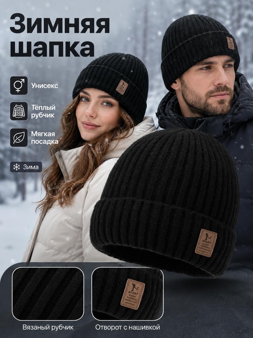 Шапка для мужчин и женщин