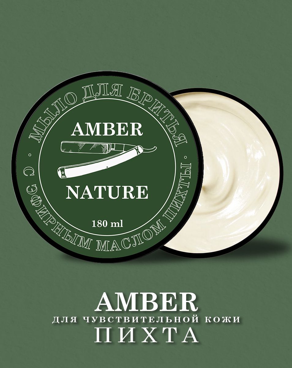 Amber Мыло для бритья натуральное с экстрактом пихты 180 гр.
