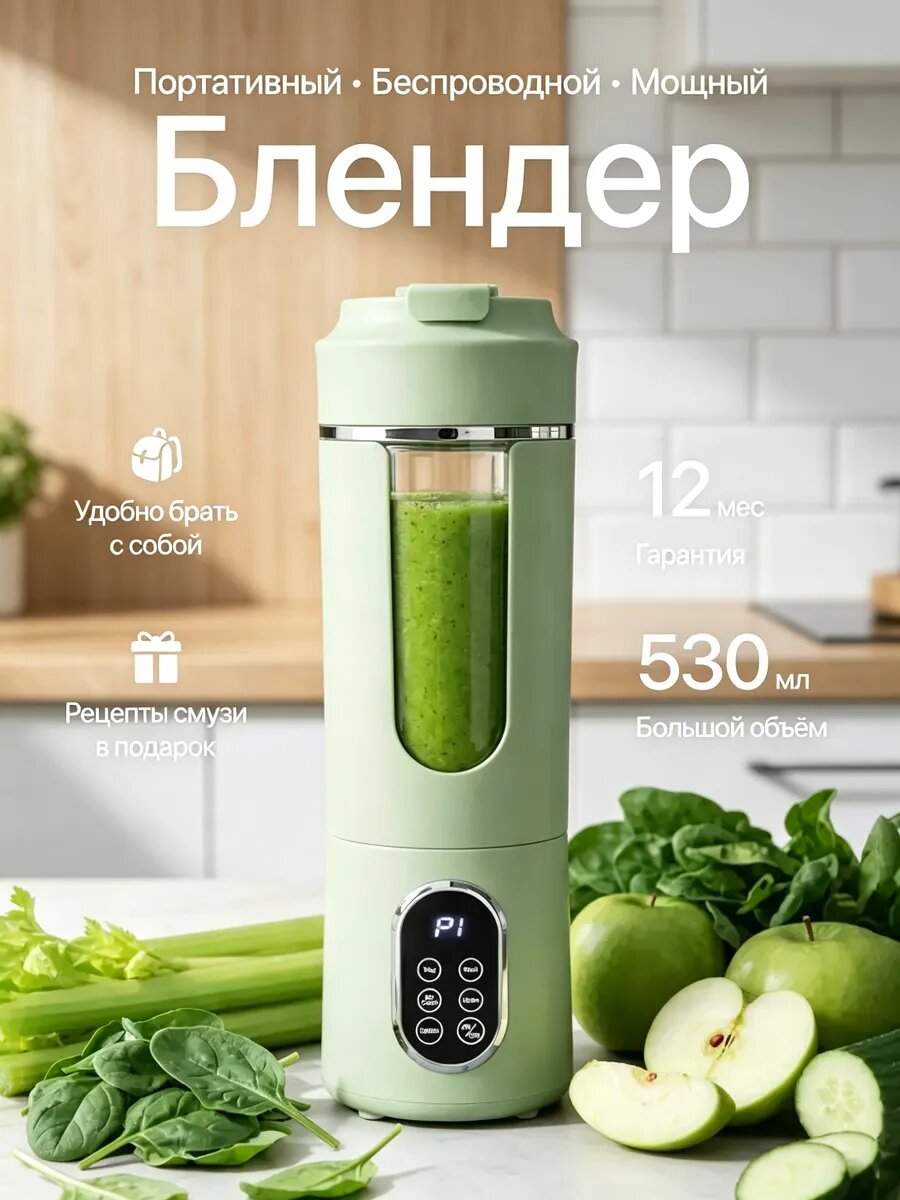 Блендер портативный для смузи и коктейлей 2 в 1