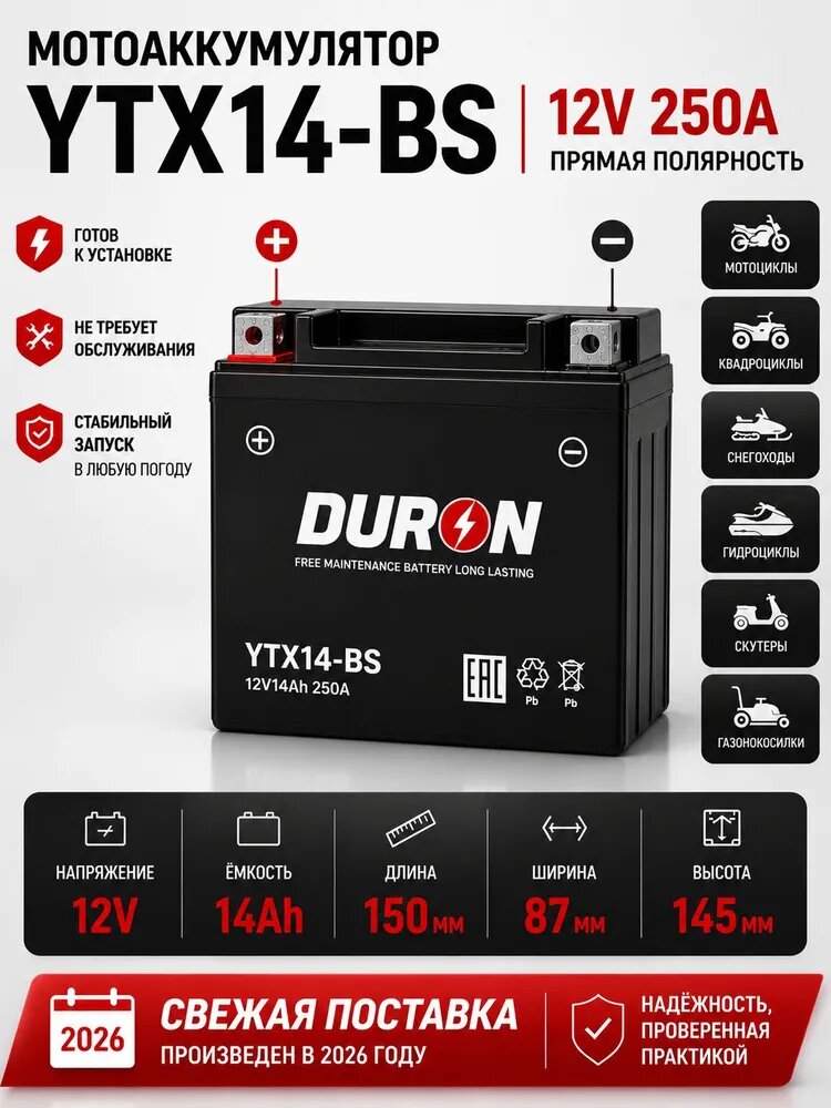 Мото Аккумулятор DURON AGM 12B 14 А/ч (YTX14-BS, CT1214) для мотоцикла, скутера, мопеда, ИБП
