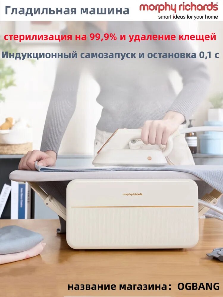 Morphyrichards Портативная подвесная гладильная машина,3 складной