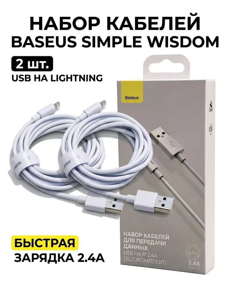 Кабель для мобильных устройств Apple Lightning/USB 2.0 Type-A, 1.5 м, белый