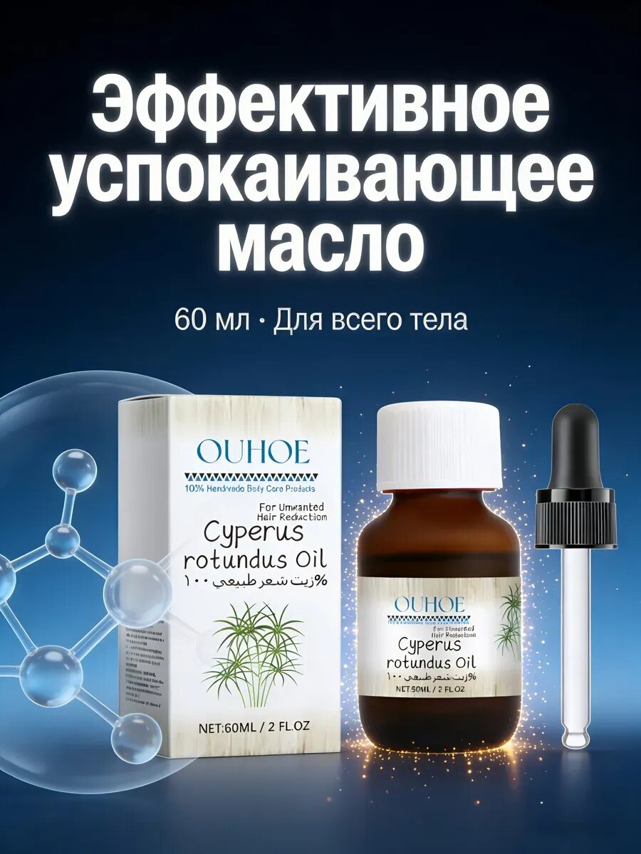 Масло циперуса 60мл эфирное кедровое для кожи
