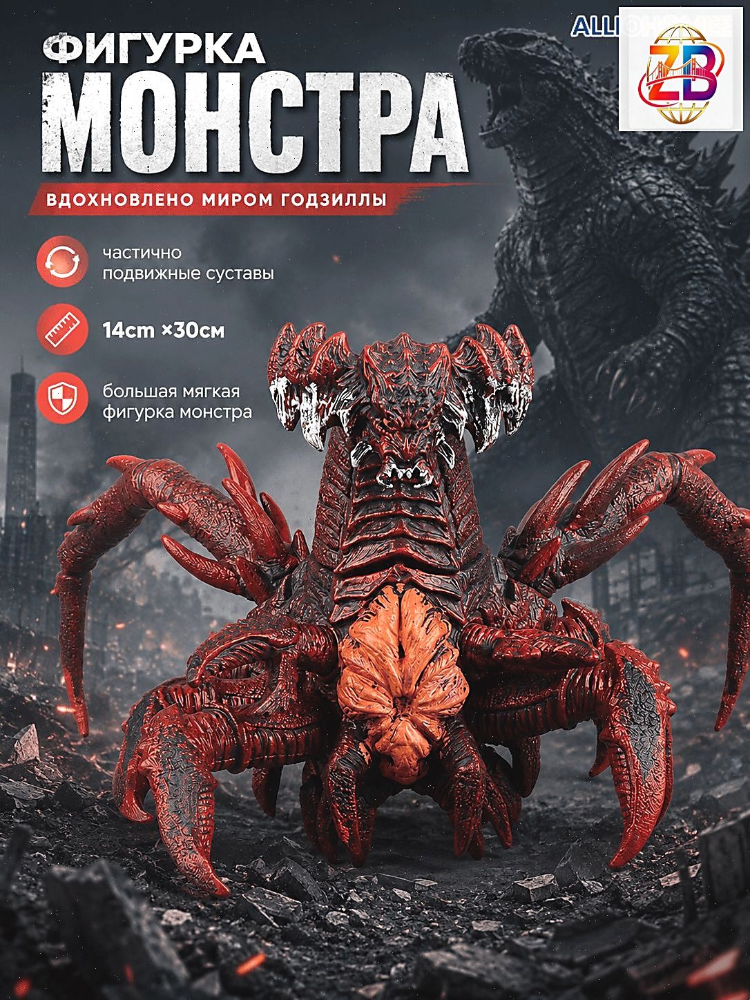 Игровая фигурка Разрушитель Destoroyah Годзилла Godzilla, из мягкого винила с подвижными суставами, коллекционная модель монстра