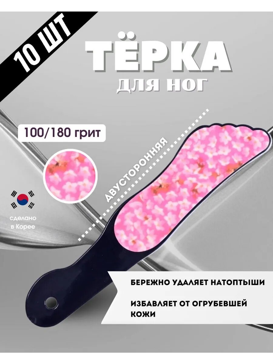 Тёрка для ног и пяток набор
