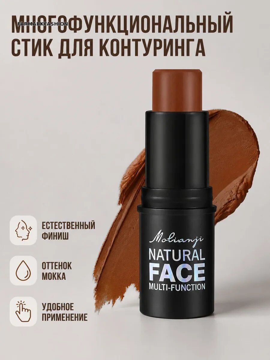 Многофункциональный макияжный стик для лица